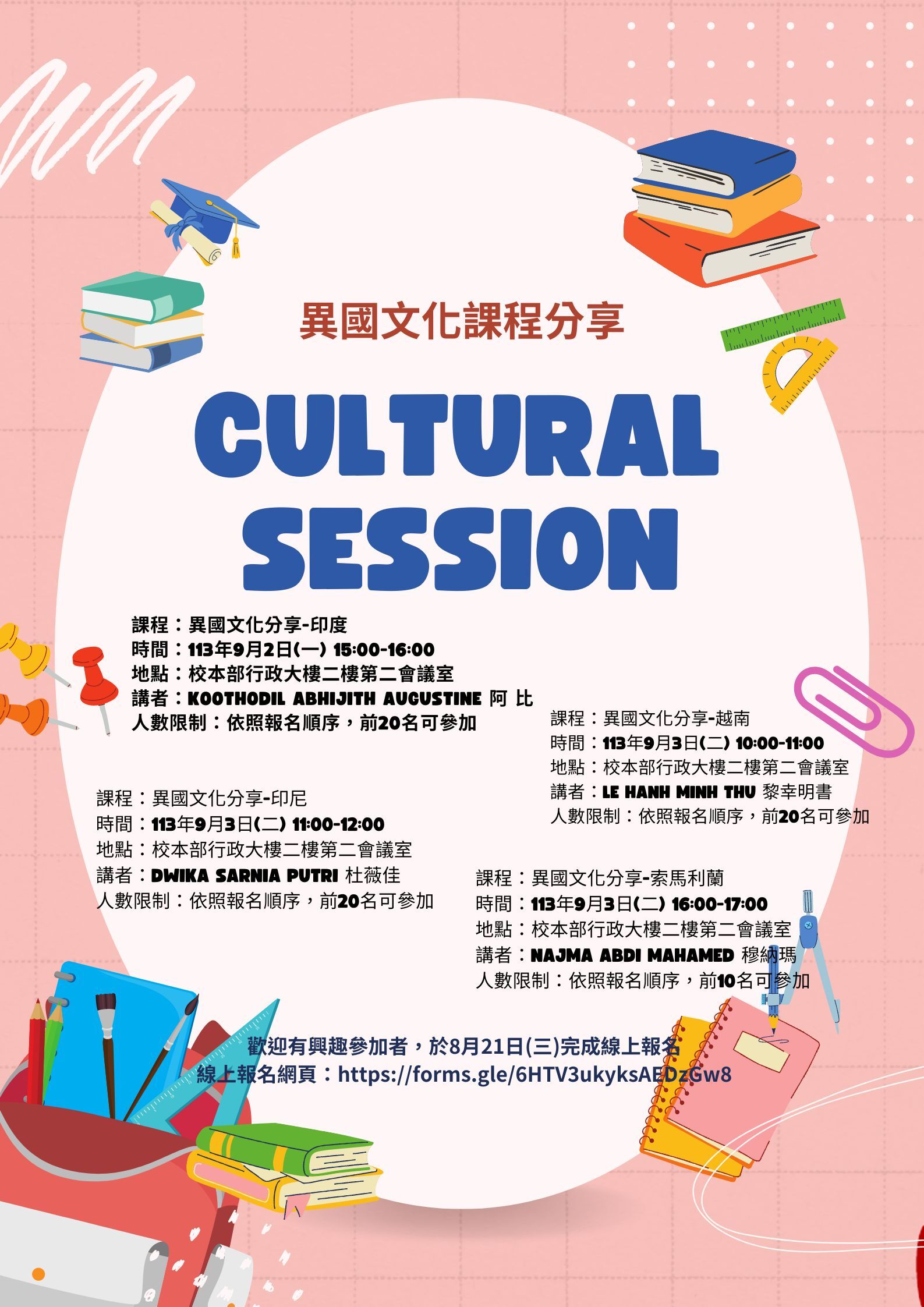 【活動】異國文化課程分享(Cultural Session)